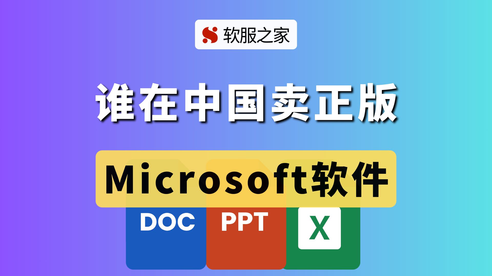 2025谁在中国卖正版Microsoft?微软代理商名单大公开