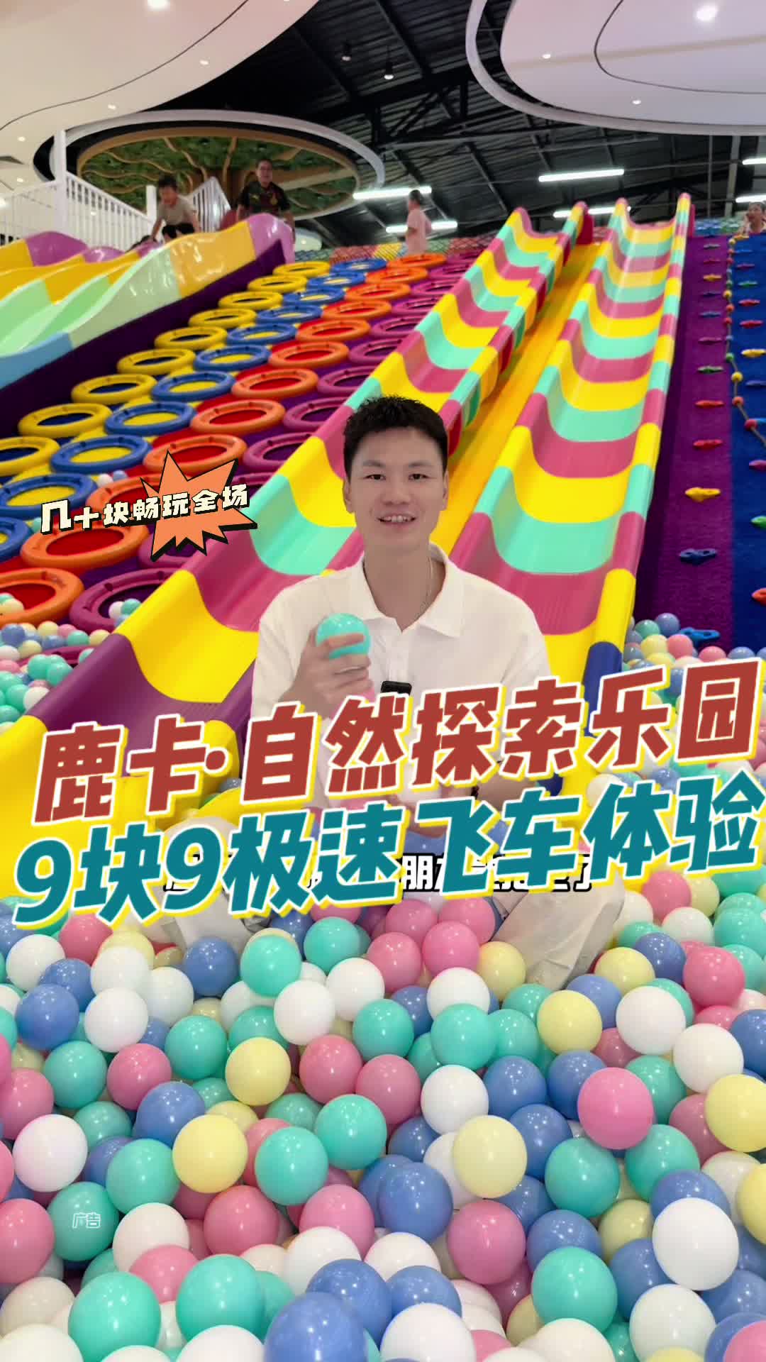 ...新店开业一大一小只要几十块,一票畅玩全场,刷到视频的宝爸宝妈们,...