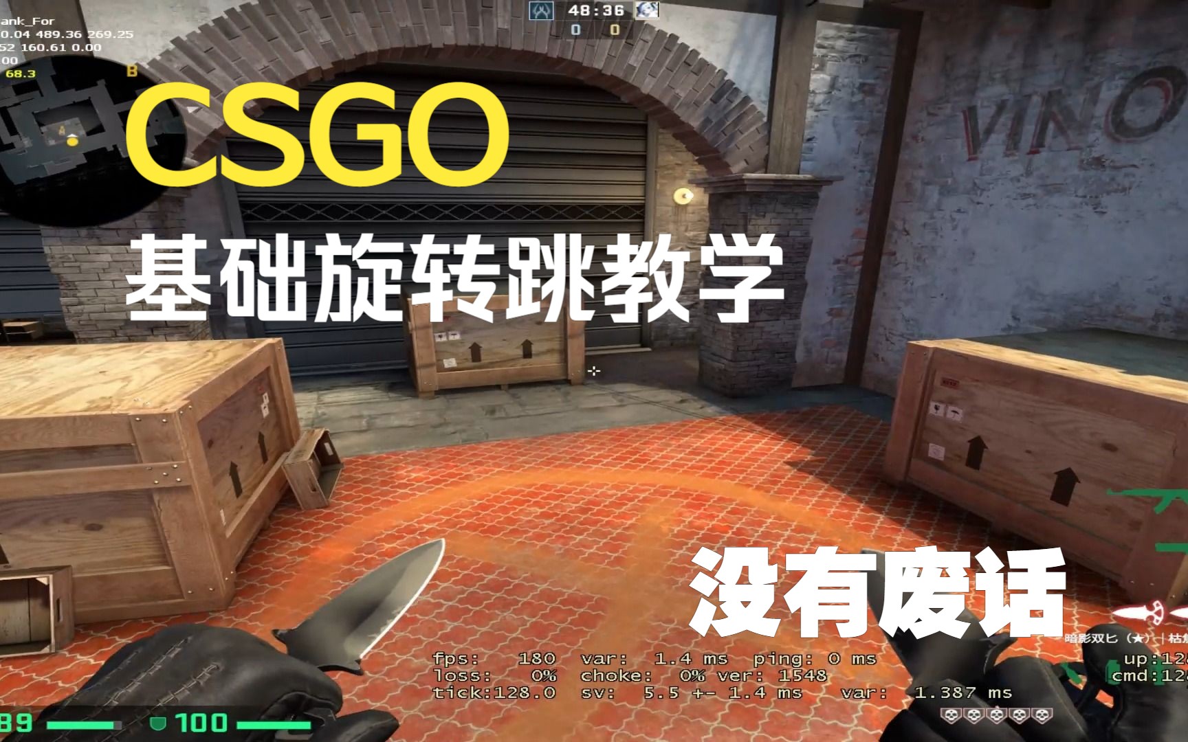 CSGO基础旋转跳教学[拒绝废话]