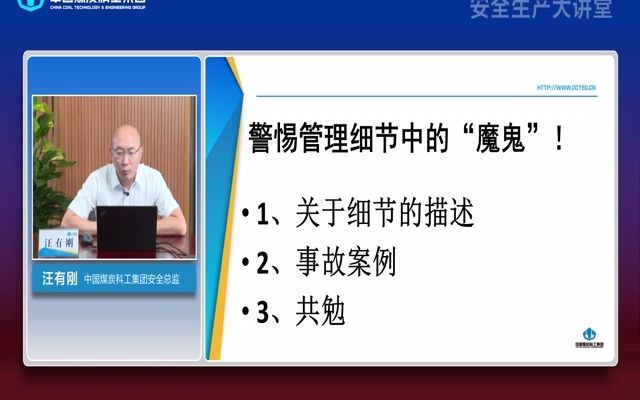 集团公司安全总监汪有刚---安全生产大讲堂