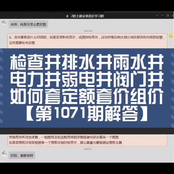 检查井排水井雨水井电力井弱电井阀门井如何套定额套价组价计价【黄...