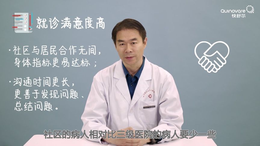 医改过后,旧观念也要改!社区医院都能为您做些什么?