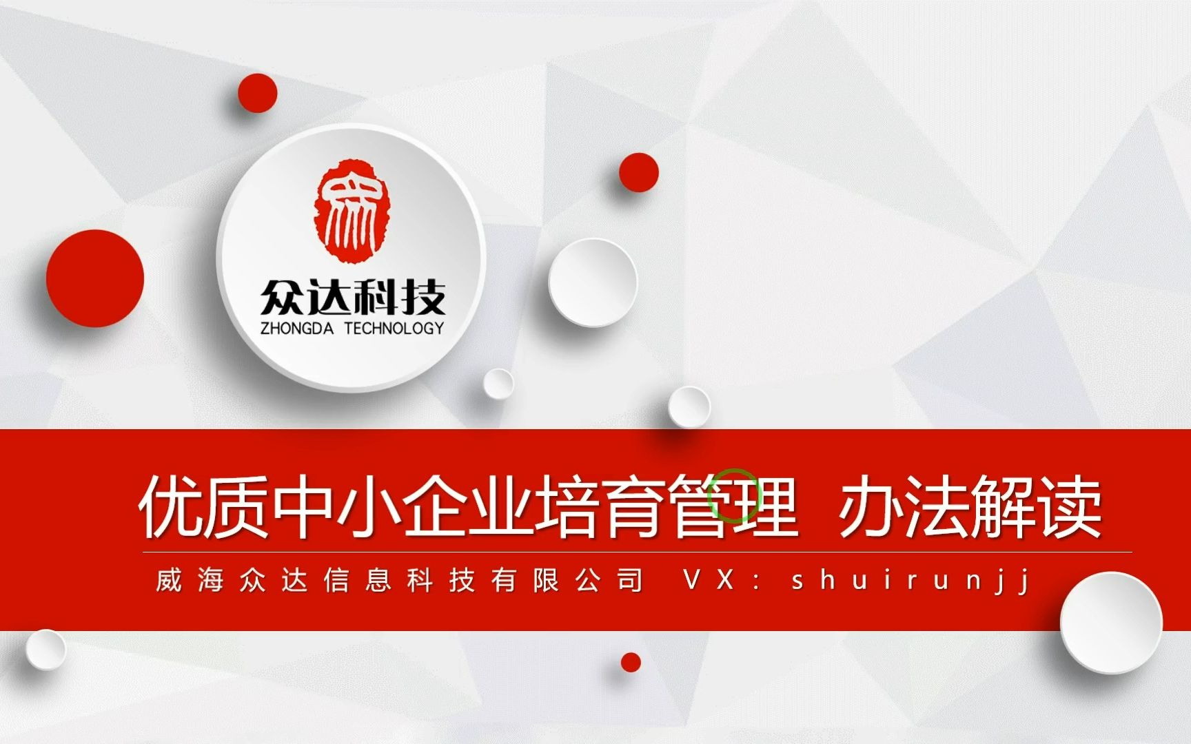 专精特新、创新性中小企业服务交流、专精特新小巨人市场交流