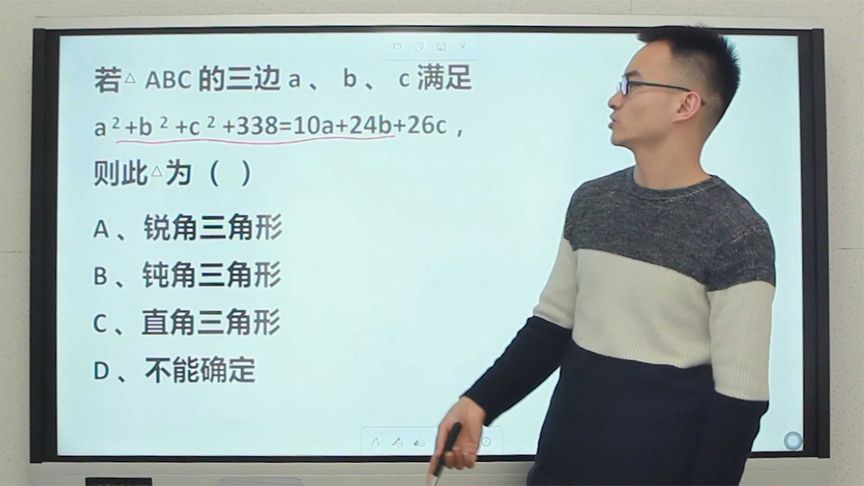三条边满足a²+b²+c²+338=10a+24b+26c,三角形是什么三角形?