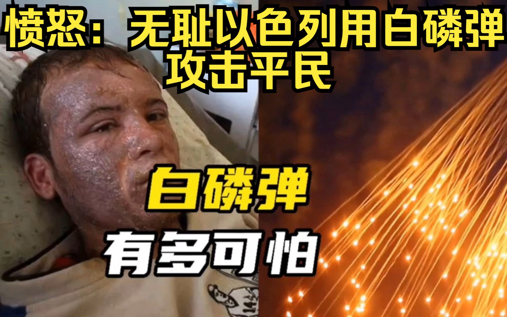 ...沙特阿拉伯,哈马斯,元素周期表,科普知识,磷元素,炸弹,违反人道主义)