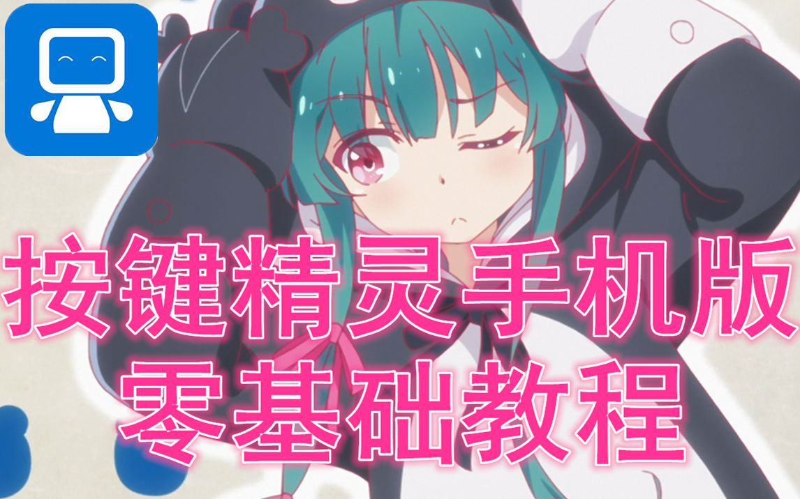 按键精灵画圆,计算角度,角度滑动演示