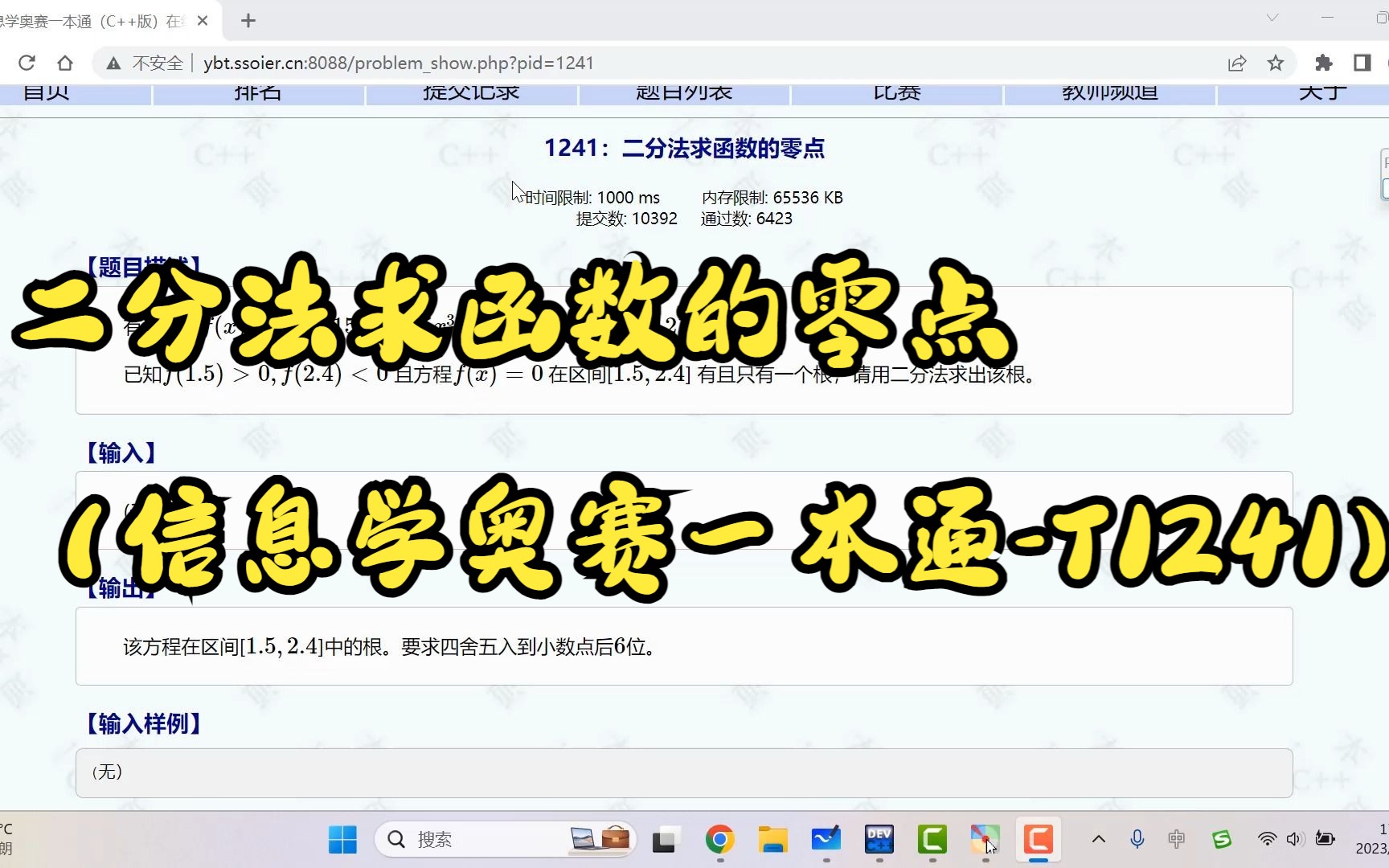 二分法求函数的零点(信息学奥赛一本通-T1241)