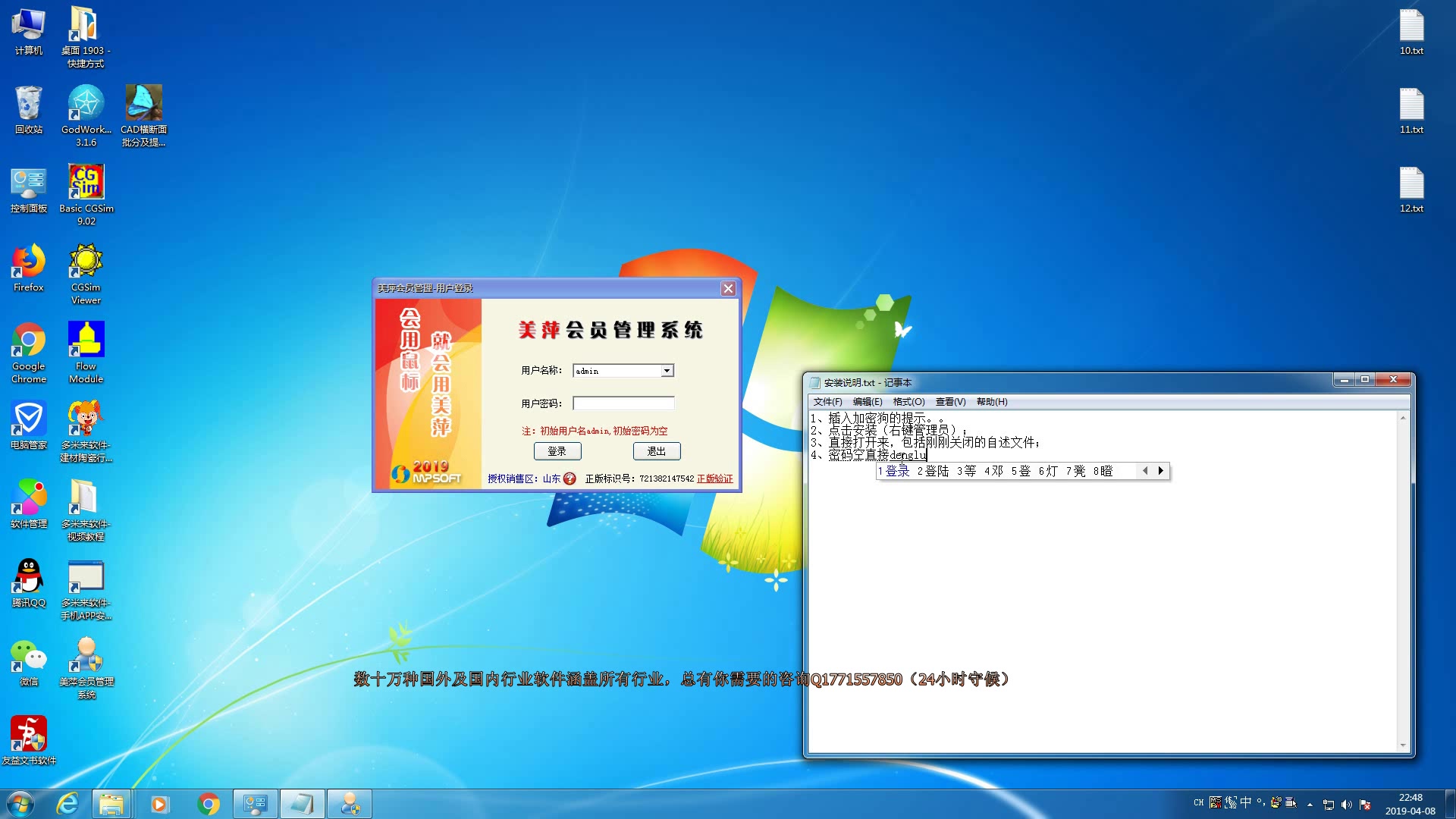 安装与录制 美萍会员管理系统标准版 01