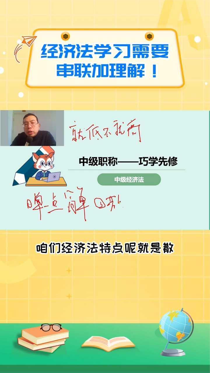 中级会计经济法学习需要串联加理解!