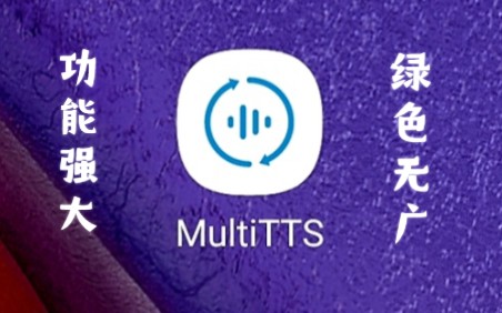 上百种语音任你选,功能强大的文本转语音工具