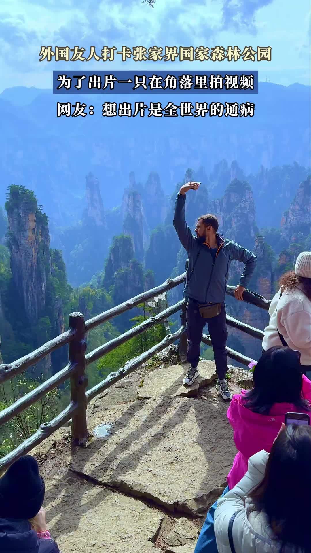 外国友人打卡张家界国家森林公园,为了出片一只在角落里拍视频