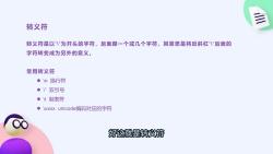 7.2 字符集编码与字符串(二)