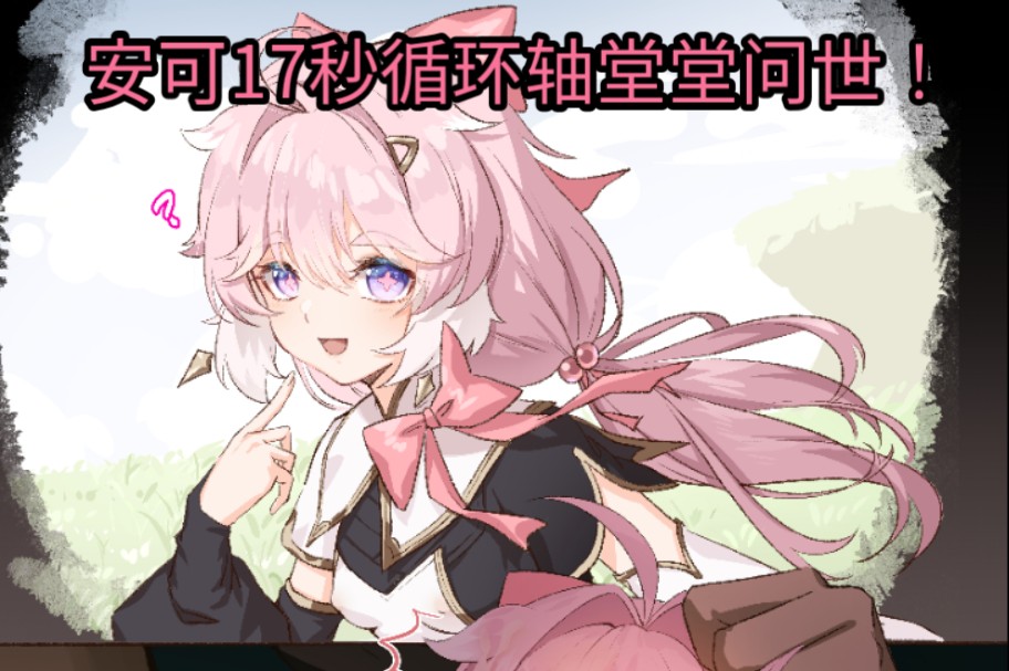 [鸣潮]极中极!安可轴长17s的合轴流程见过吗!只需略微出手,便已抵达...