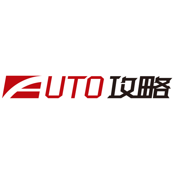 AUTO攻略 