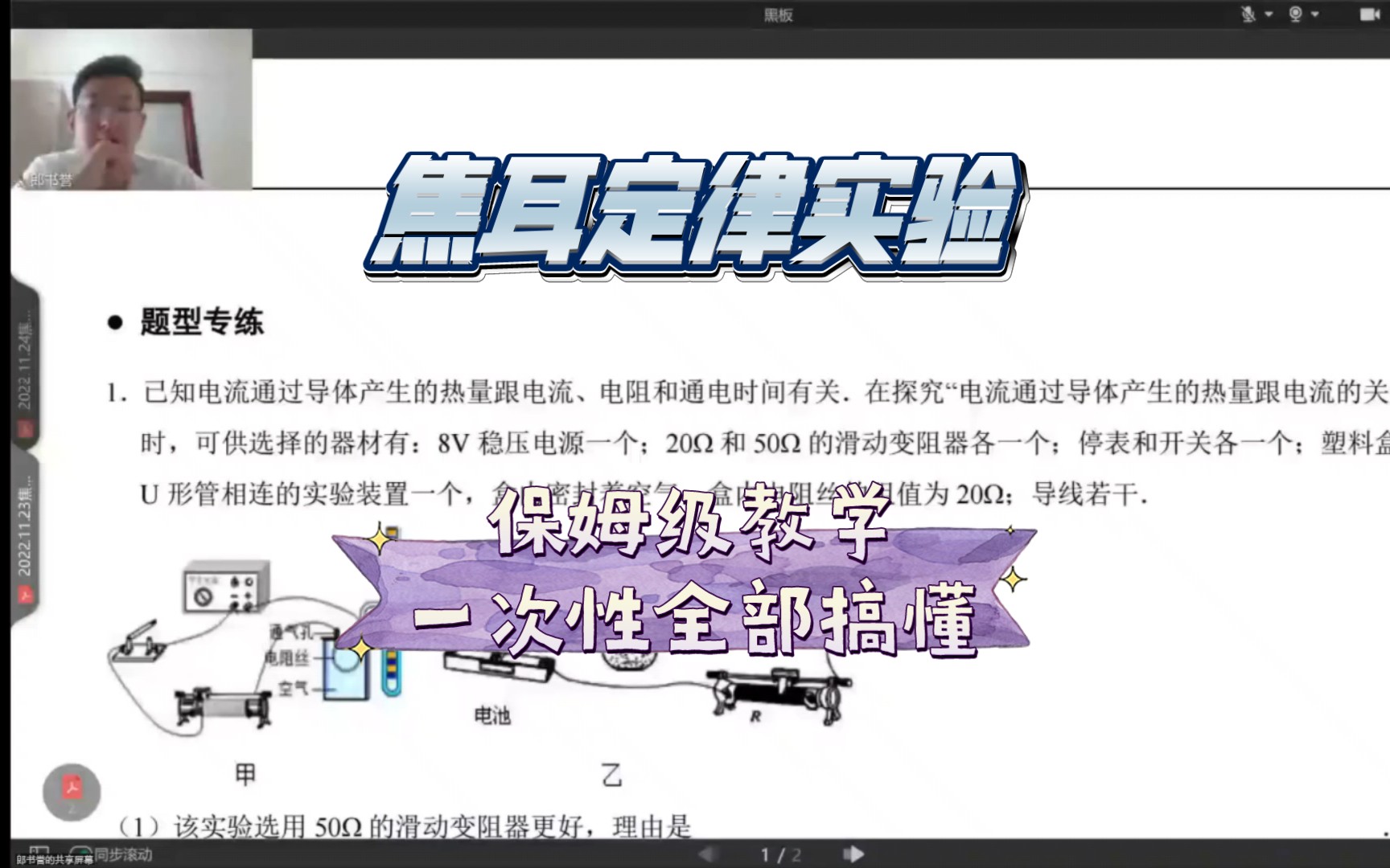 焦耳定律实验,保姆级教学,一个视频让你轻松搞懂!