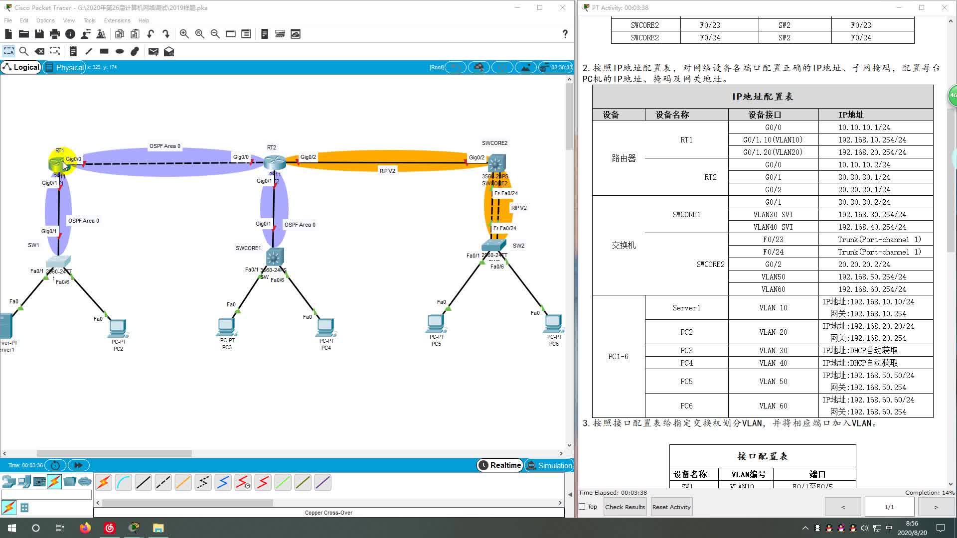 计算机网络装调比赛样题