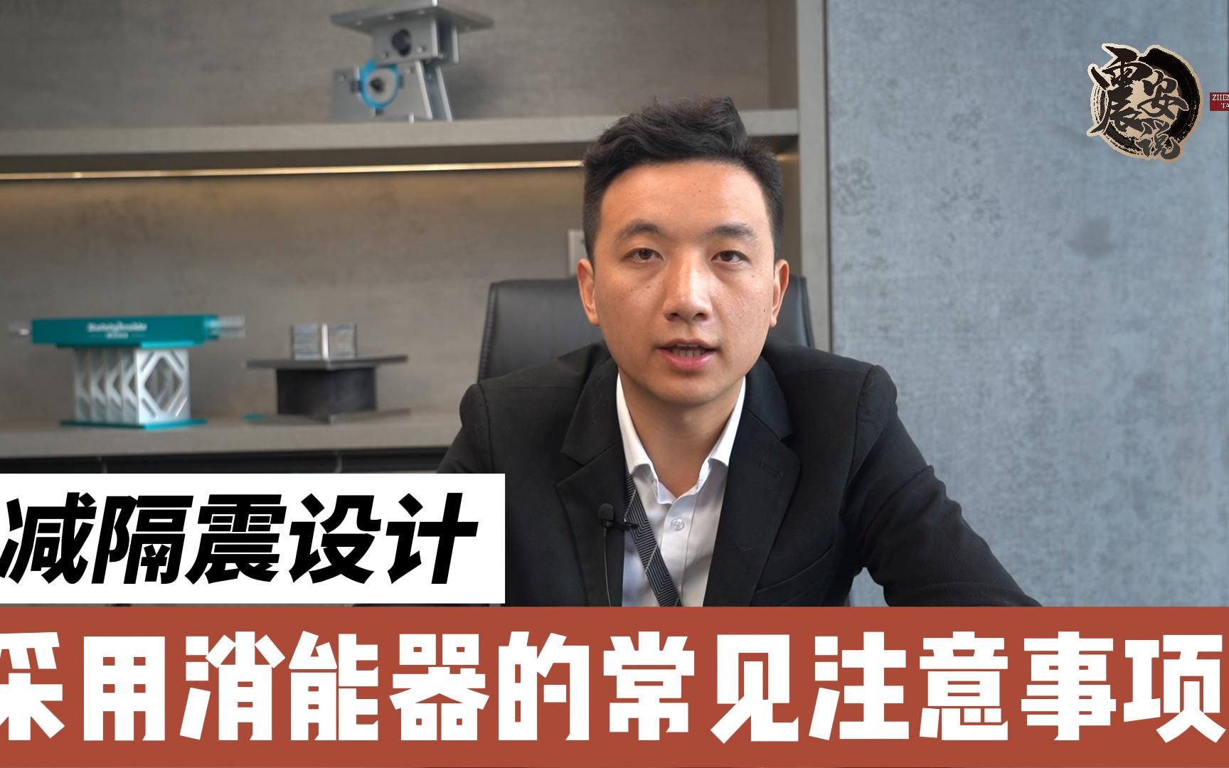 减隔震设计:采用消能器的一些注意事项