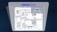 emx8.0模具设计功能概述视频教程