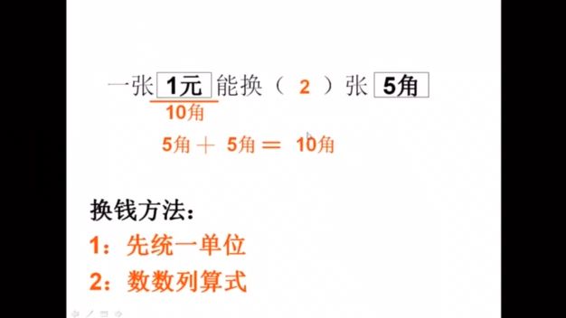 人教一年级下册如何换算人民币