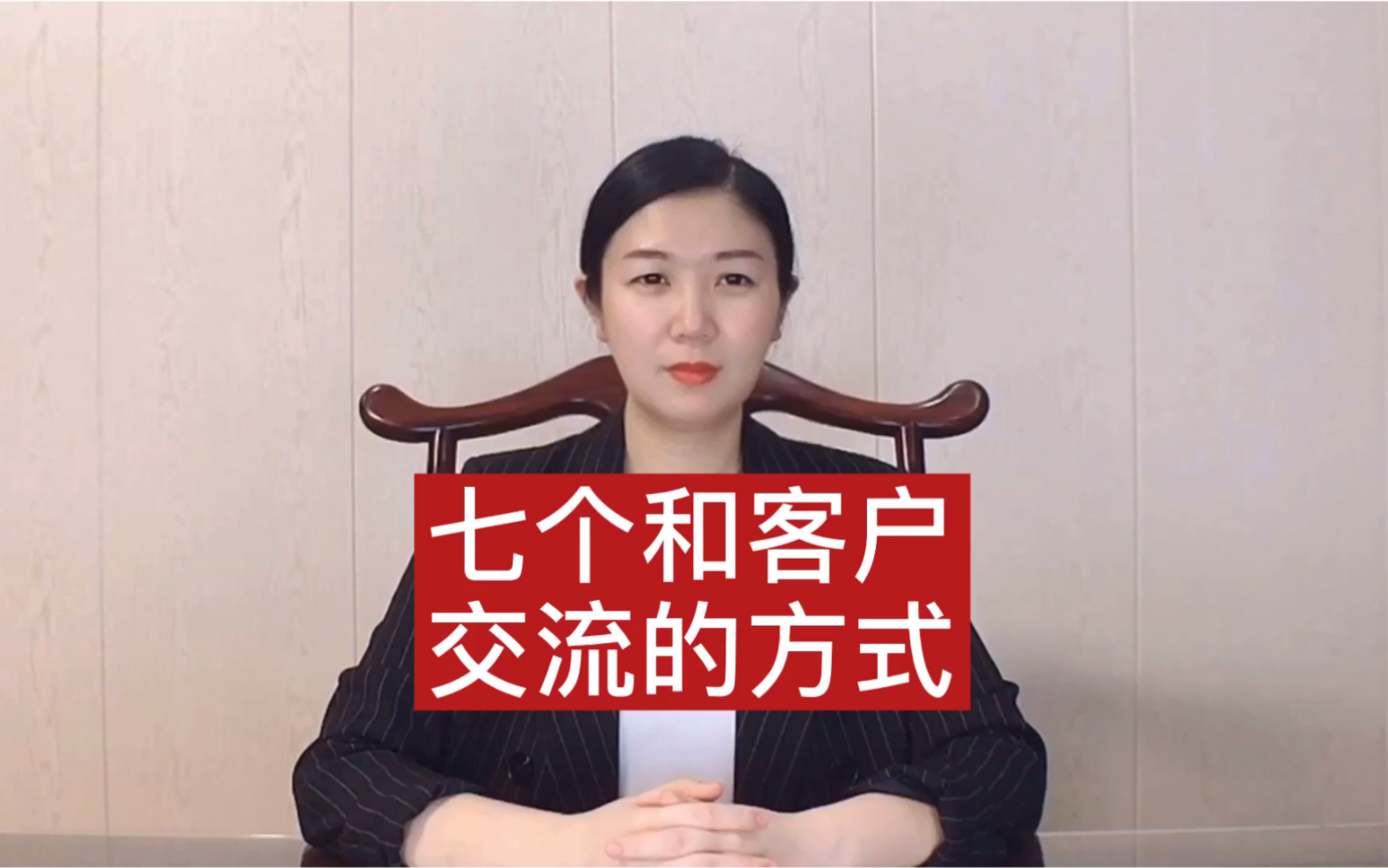 七个和客户交流的方式