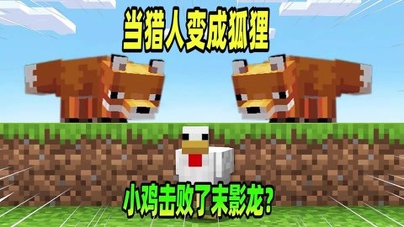 我的世界:猎人游戏新模式,小鸡击败了末影龙
