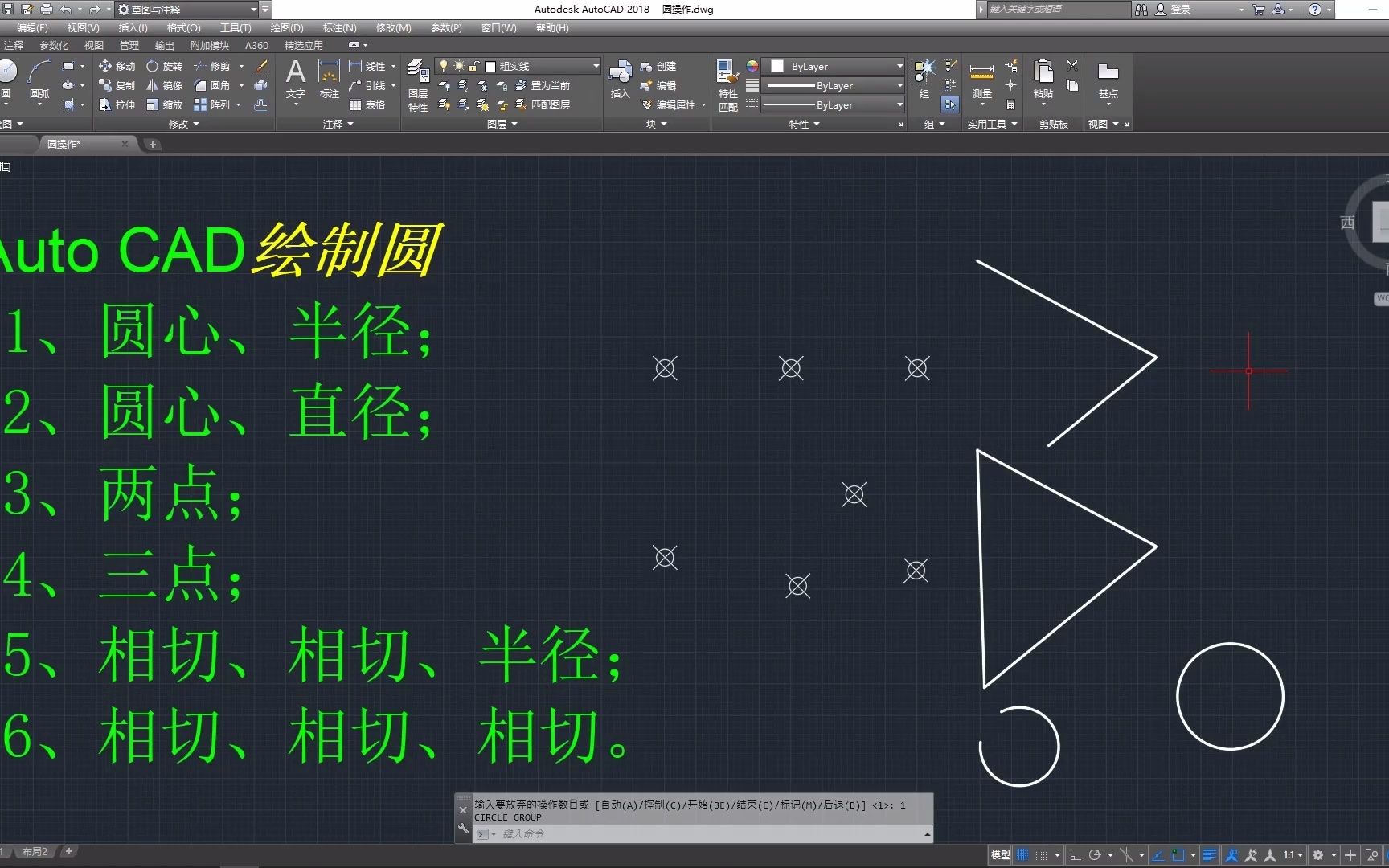 003AUTO CAD绘制圆