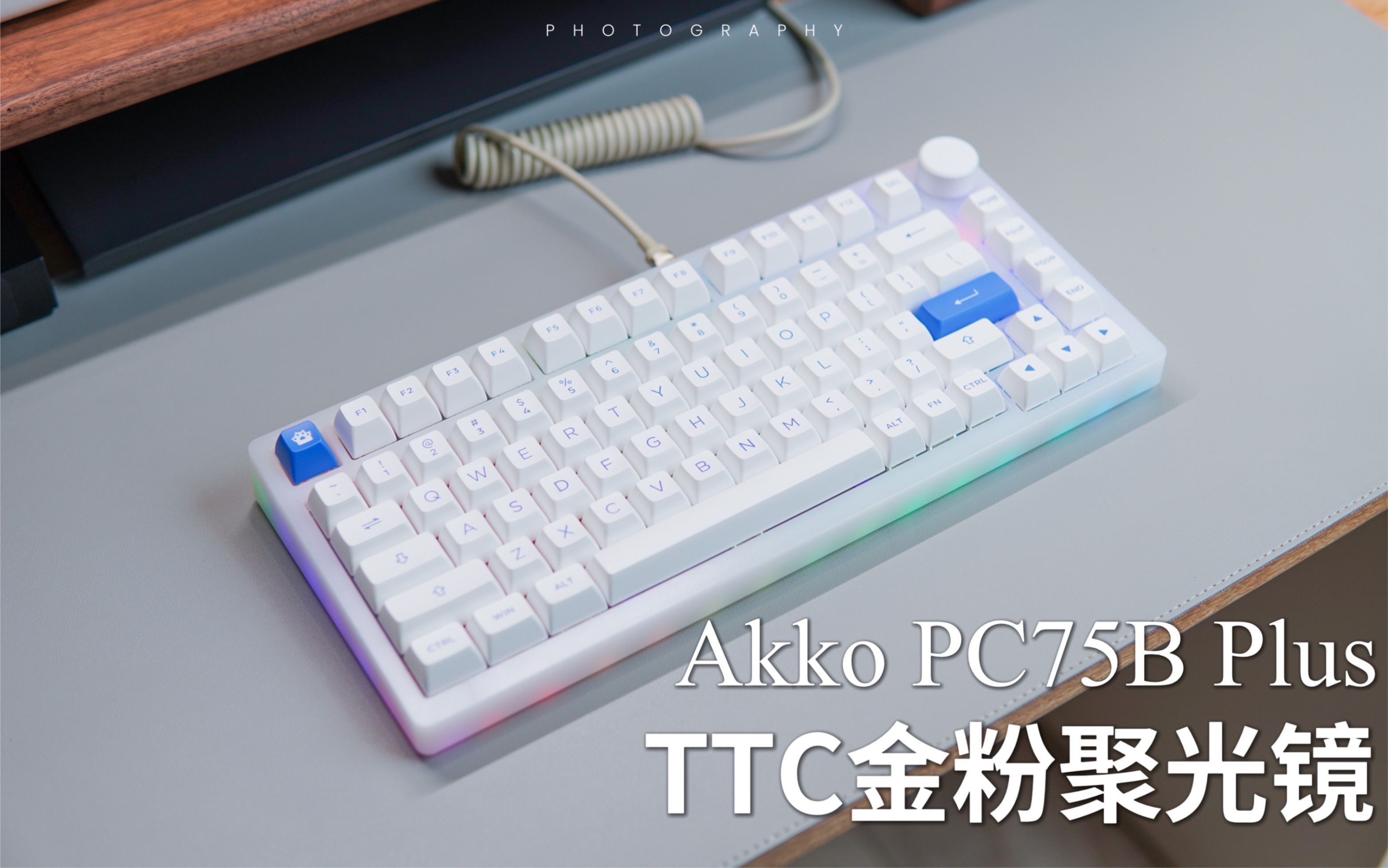 Akko PC75B Plus开箱|客制化航插线|打字音