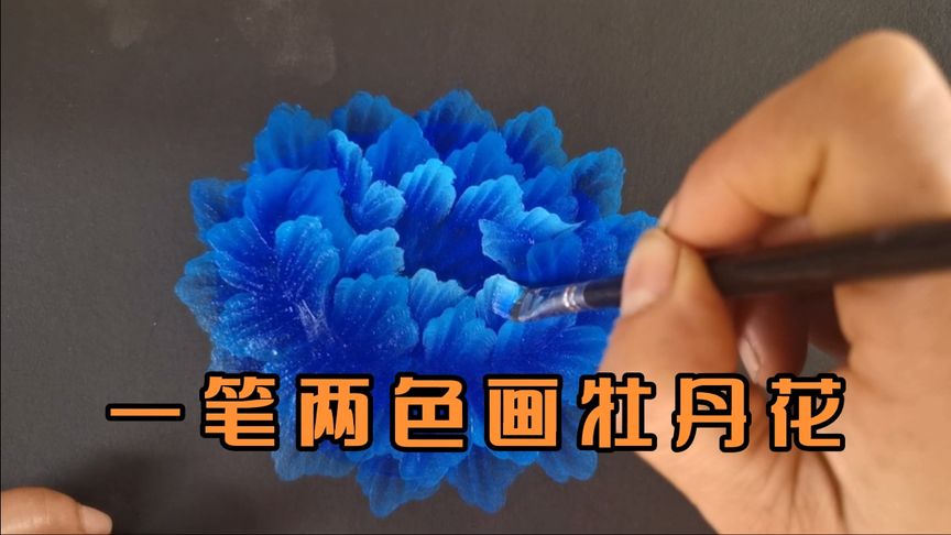 这样画牡丹花是不是更简单?