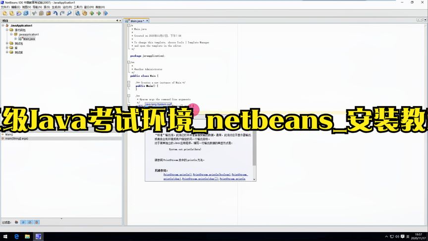 二级Java考试环境_netbeans_安装教程