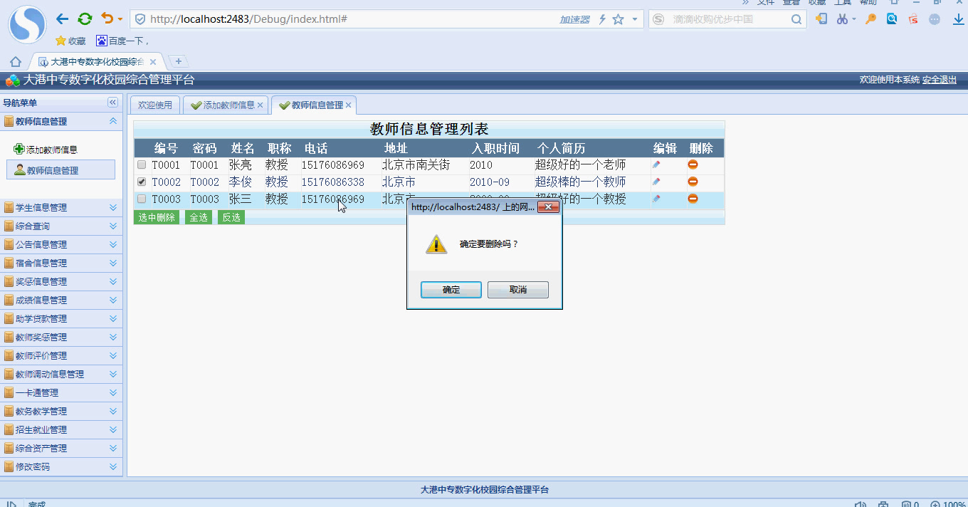 asp.net数字化校园综合管理系统(功能超级多)(asp.net,C#毕业设计)
