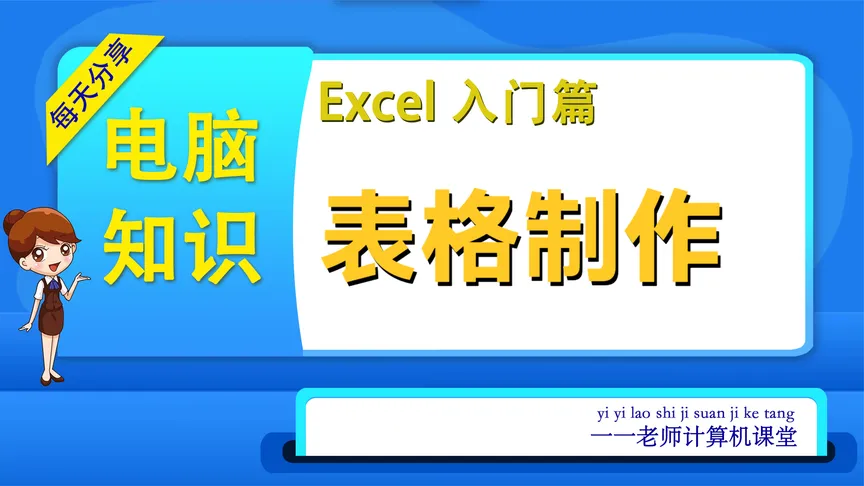 33干货实例:EXCEL零基础制作表格,超实用,看完不再求人了!