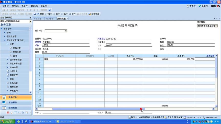 用友U8 10.1教学(第60讲)-应付款管理期初余额录入