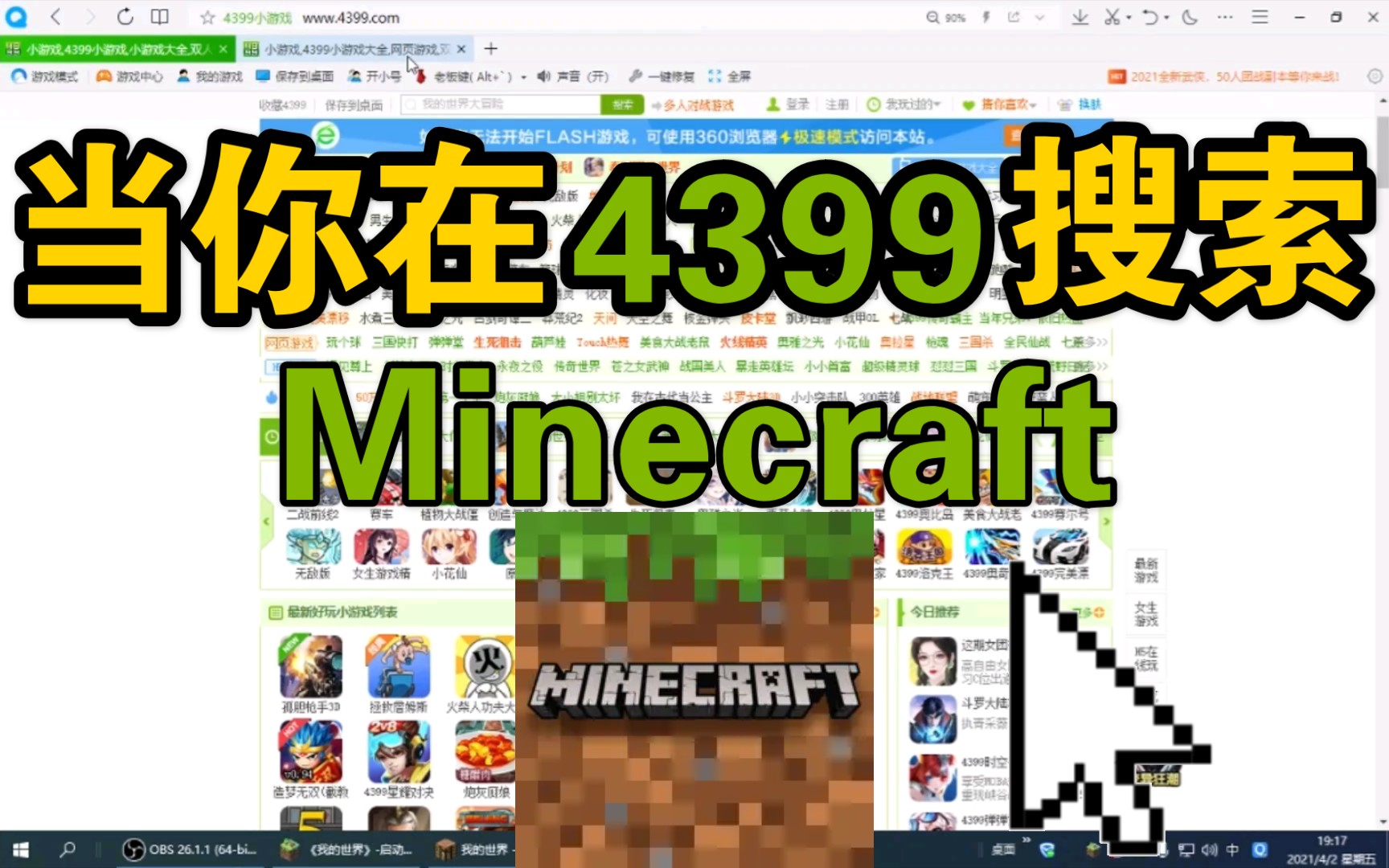 当你在4399搜索我的世界?