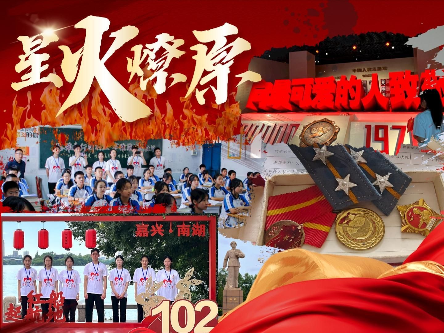 星火燎原学子行:传承红色文化,弘扬伟大精神