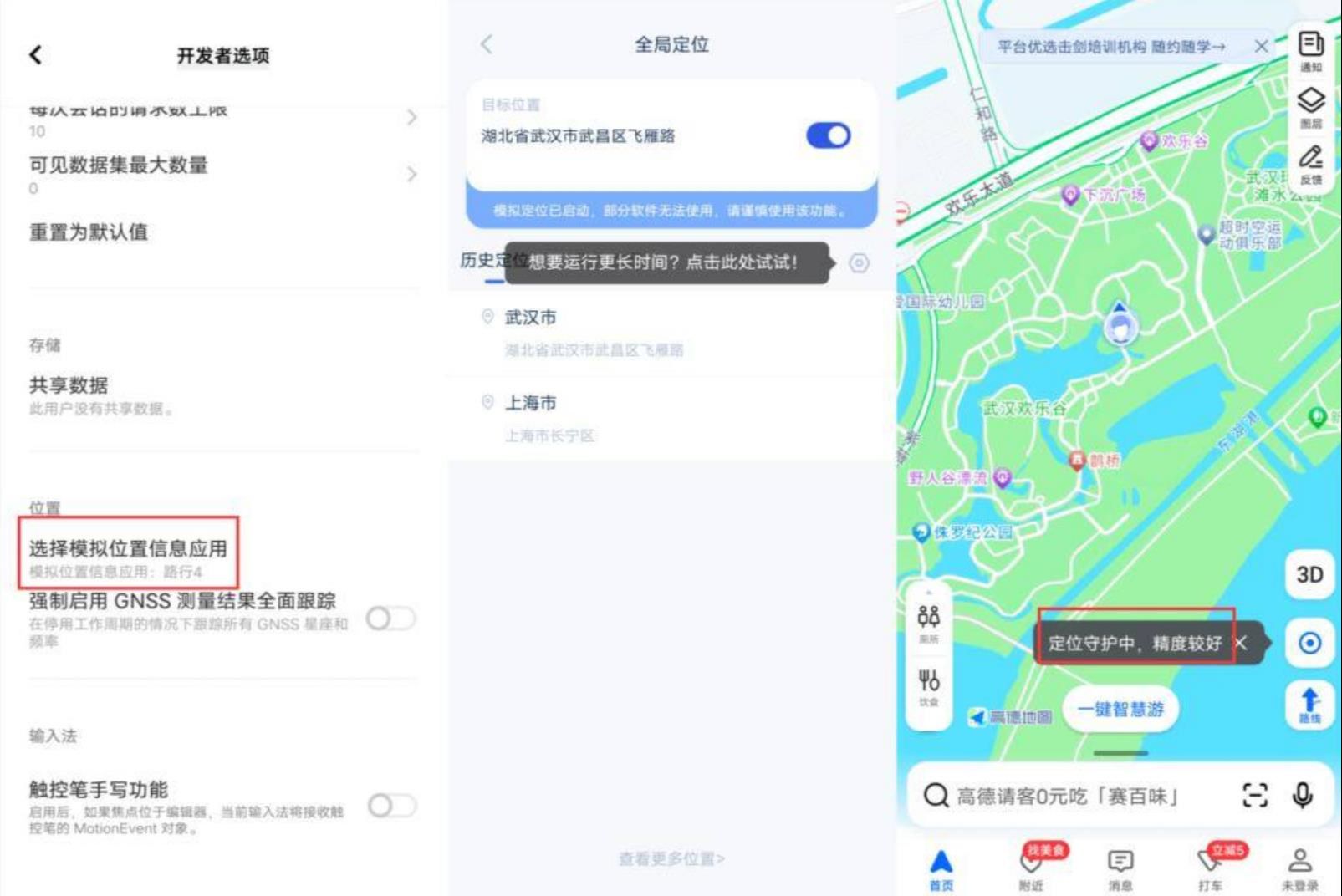 【安卓软件】路行4 虚拟定位 v4.0.1功能强大 可随意修改