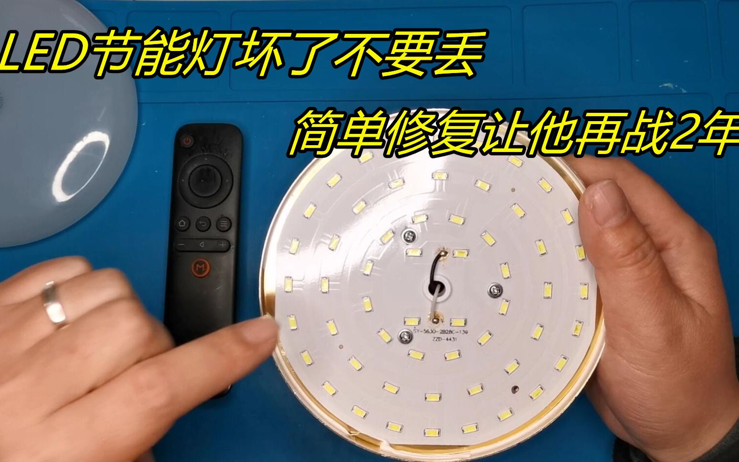 家里的LED节能灯坏了不要丢,一个遥控器简单检测灯珠好坏