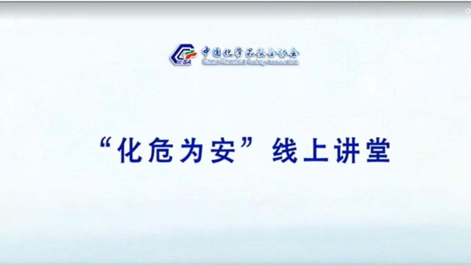 动火作业的定义-GB30871-2022解读视频——化危为安