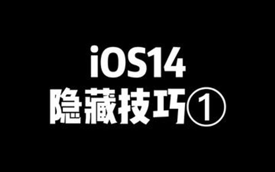 iOS设置充电提示音,这个方法更简单!