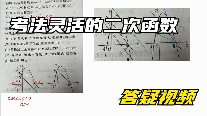 一道考法灵活的二次函数动点解答题