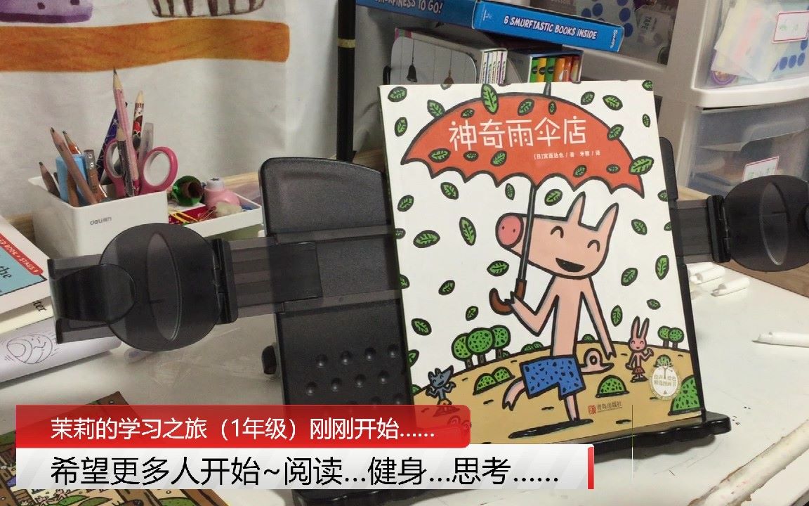 《神奇雨伞店》(宫西达也 米雅)(中文绘本故事推荐)【茉莉的学习之旅(...