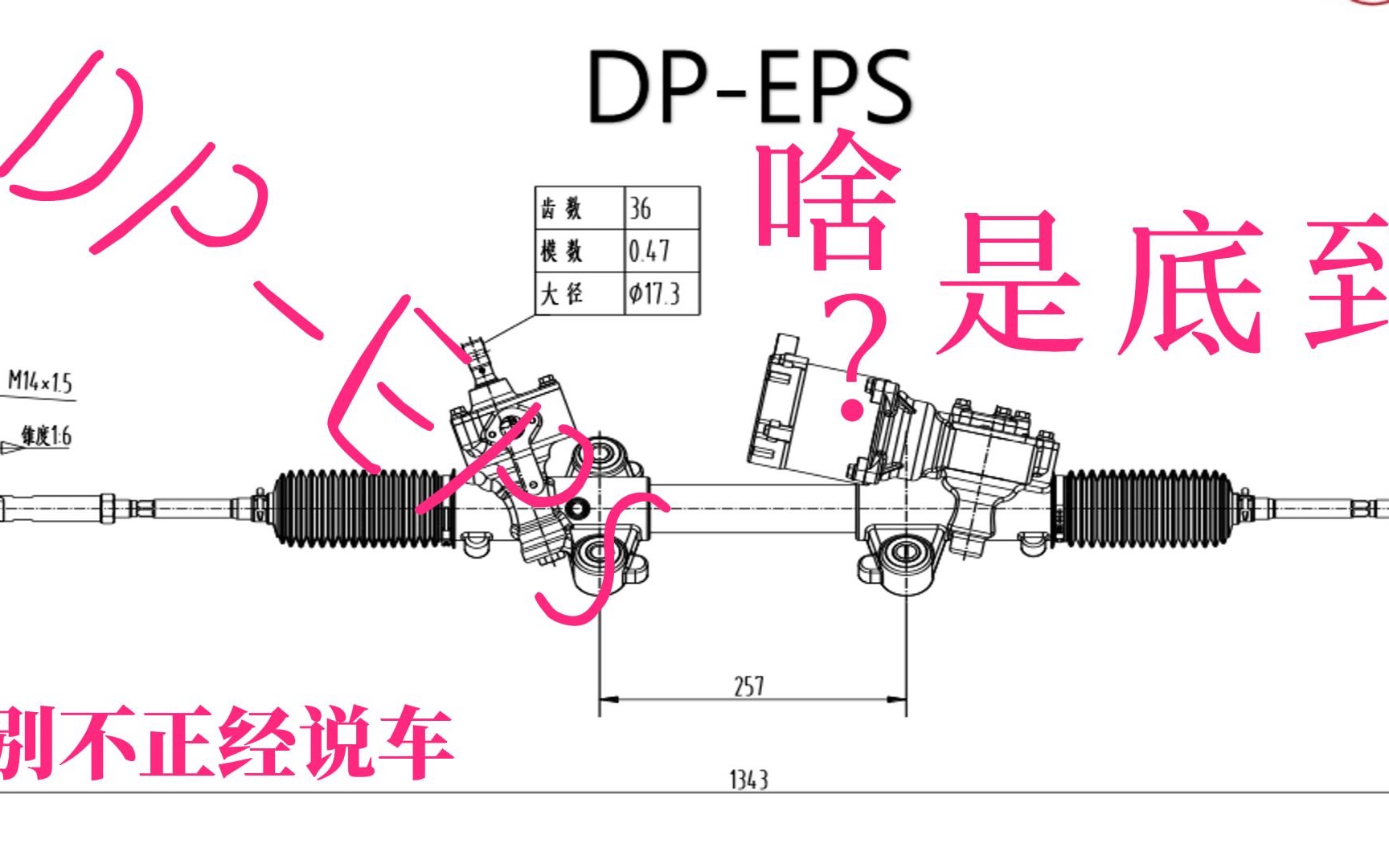电动助力转向有哪些类型?DP-EPS 又是什么?滚珠丝杠到底有什么用?