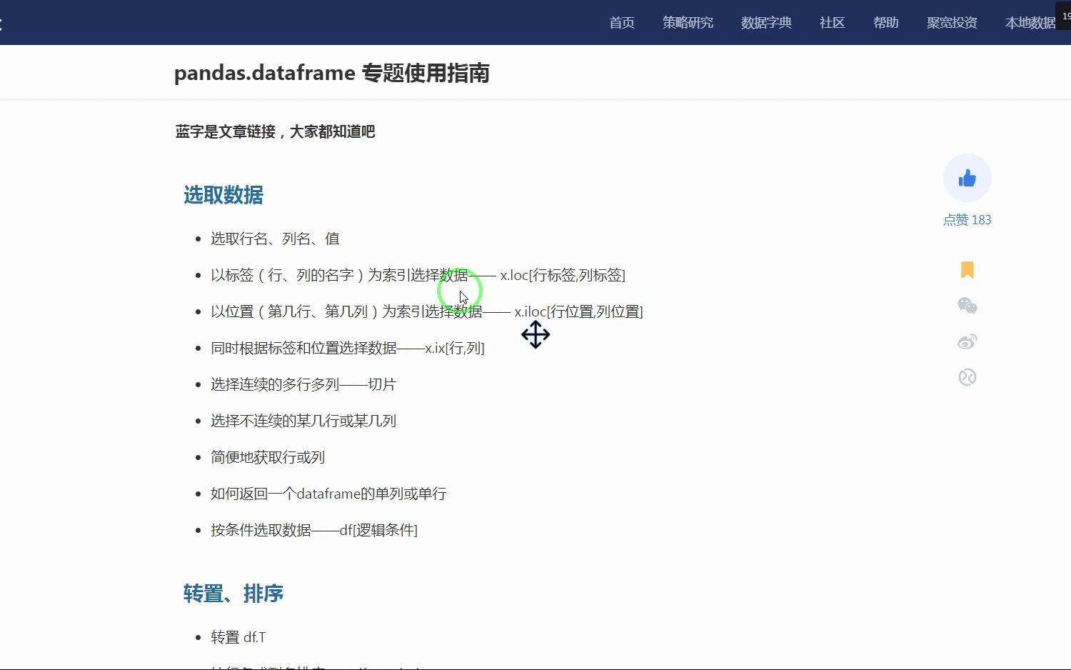 位置(第几行、第几列)为索引选择数据 - x.iloc[行位置,列位置]