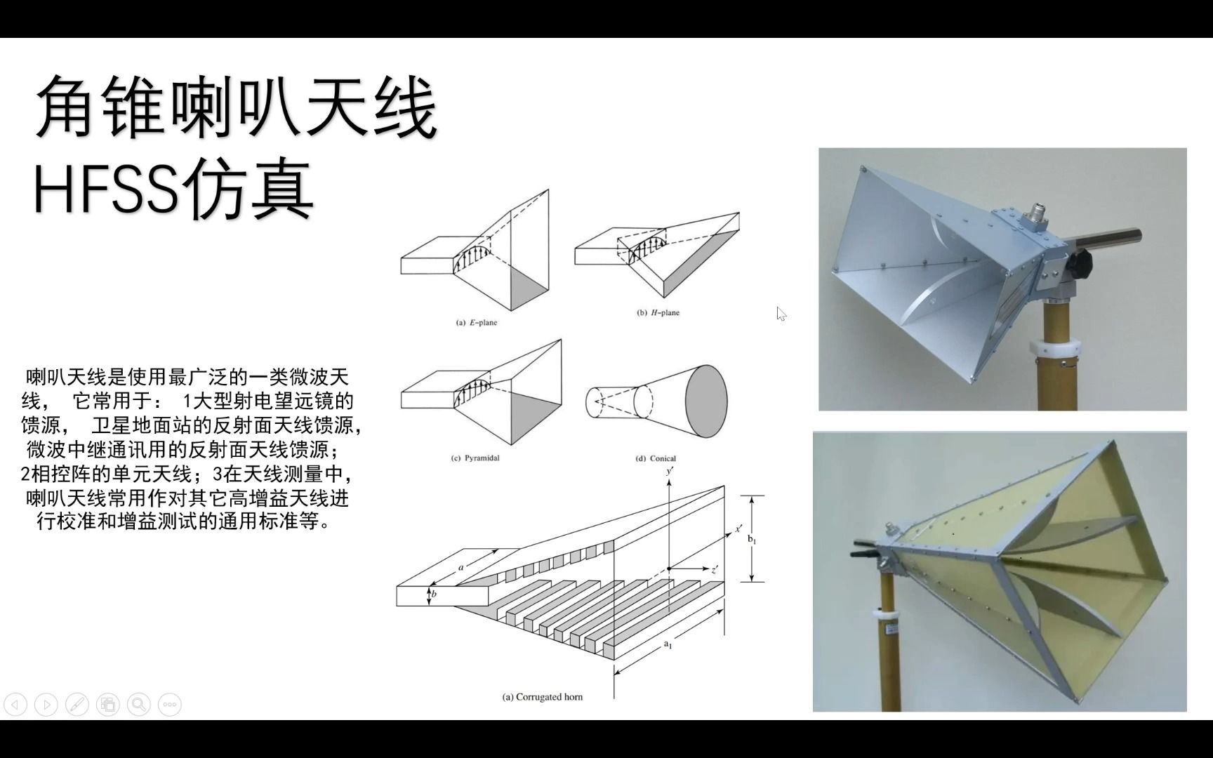 【喇叭天线】HFSS仿真