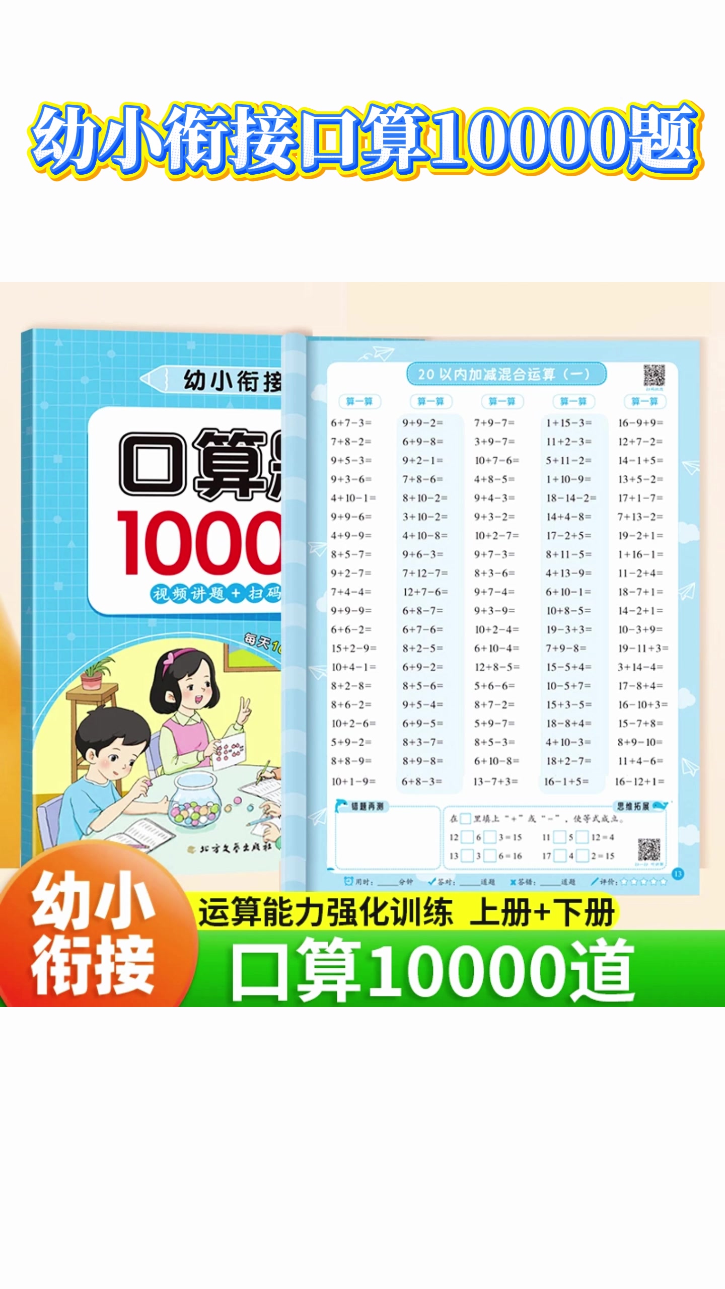 幼小衔接口算10000题大班数学题10/20/100以内加减法练习册一年级#...