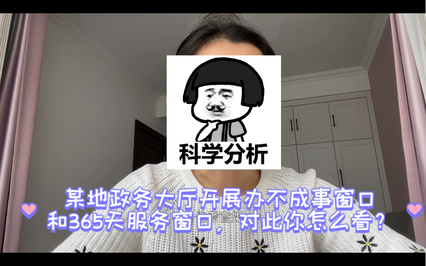 【综合分析】某地政务大厅开展办不成事窗口和365天服务窗口,对此你...