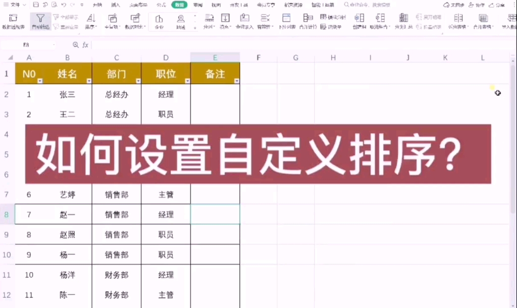 如何设置自定义排序?