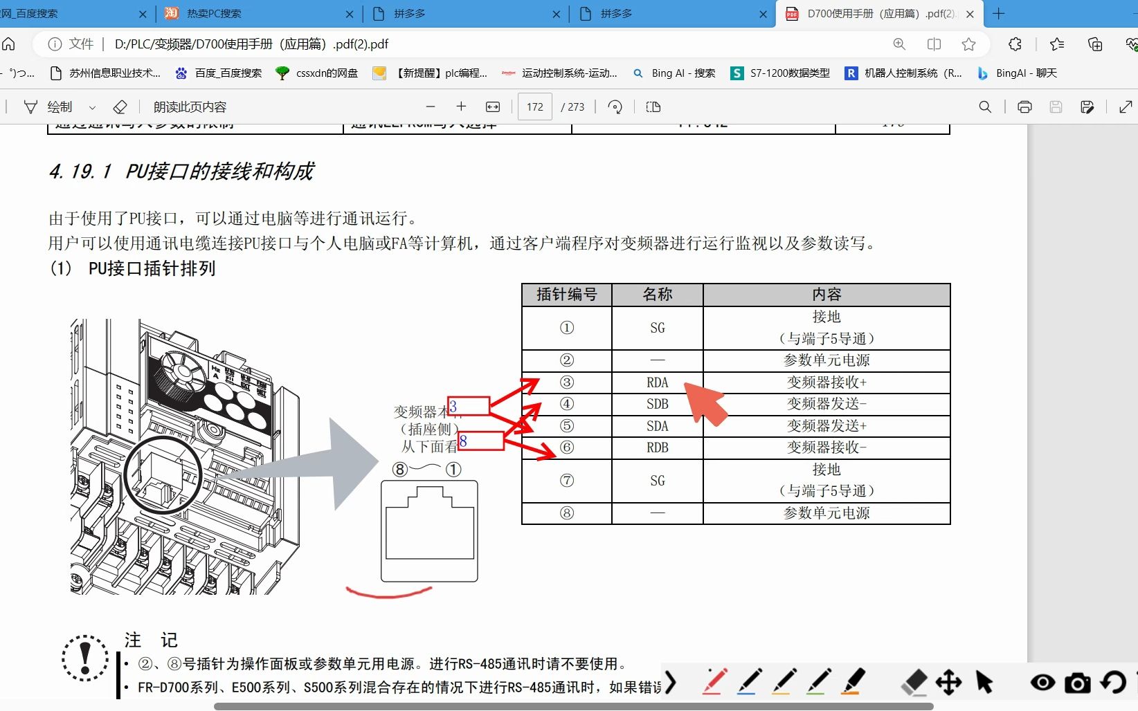仪器仪表Modbus RTU RS485通讯了解