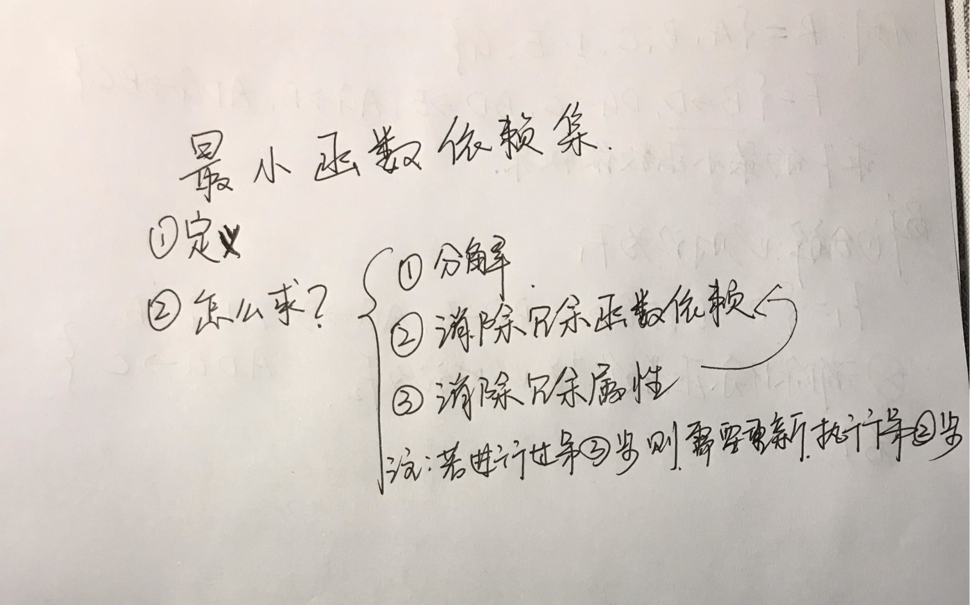 数据库原理关系模式相关例题记录