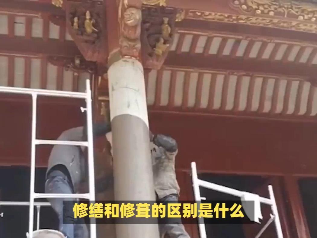 修缮和修葺的区别是什么? #文化 #知识 #生肖 #星座 #取名解字