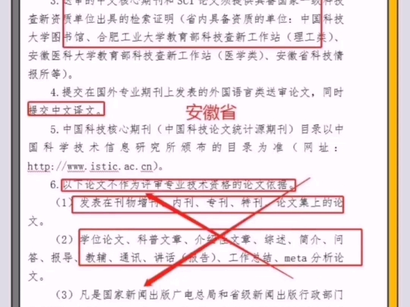 安徽医护晋升政策。安徽卫生高级职称具体要求,一定要看!安徽的医护...
